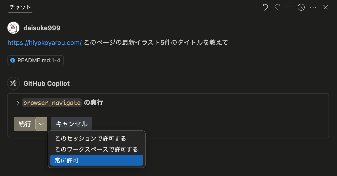5分ではじめるMCPサーバー（VSCode / Agent Mode / playwright-mcp） | blog@qs-grct